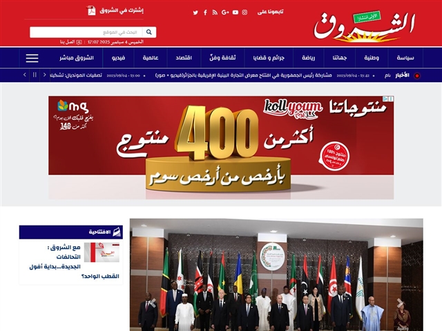 Al Chourouk | Netguide